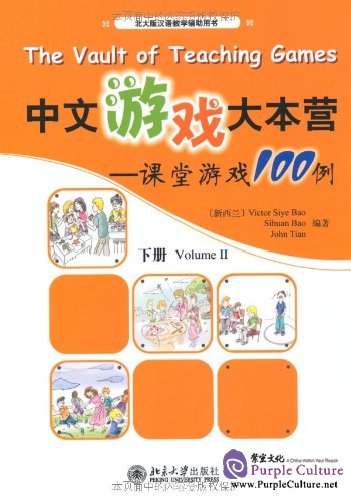 The Vault of Teaching Games-100 Classroom Games (Volume 2)by Victor ...
