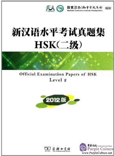 Official Examination Papers of HSK Level 2 (2012)ISBN: 7100089026 ...