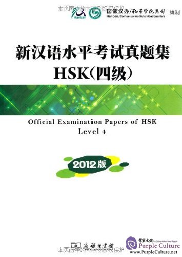 Official Examination Papers of HSK Level 4 - 2012 edition with CDISBN ...