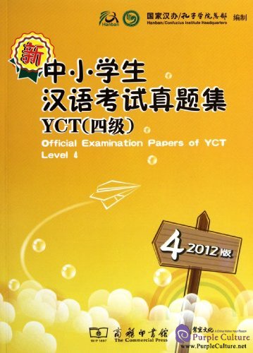 Official Examination Papers of YCT Level 4 (2012 version)ISBN ...