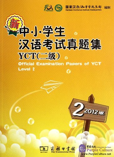 Official Examination Papers of YCT Level 2 (2012 version)ISBN ...