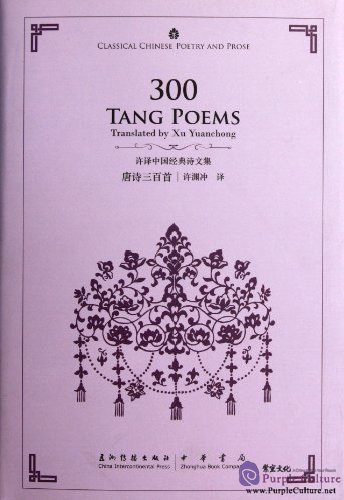 300 Tang Poemsby Xu Yuanchong ISBN: 9787508521916