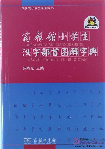 Picture Dictionary of Radicals of Chinese Characters for Primary ...