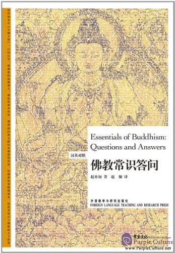Essentials of Buddhism: Questions and Answersby Zhao Puchu ISBN ...