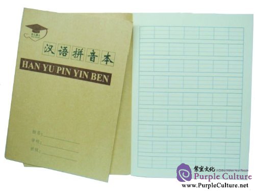 Pinyin Writing Sheet (20 Pages * 10 Copies)
