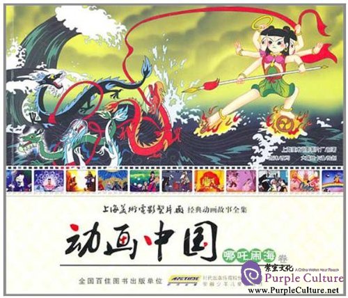 Stories of Classical Cartoon Movies: Nezha Conquers The Dragon King ...