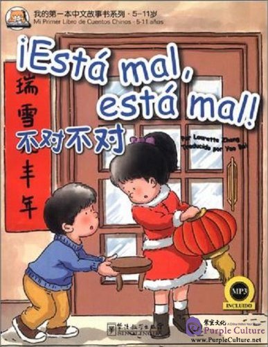 iEsta mal, esta mal!by Zhang Liping ISBN: 9787513802666