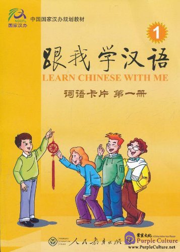 Learn Chinese with Me Vol 1: Chinese Character CardsISBN: 9787107207501