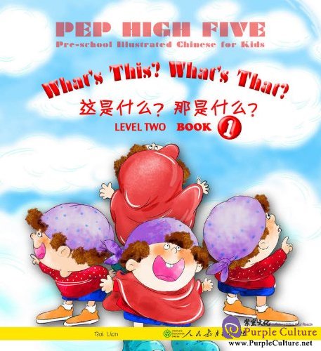 PEP High Five: Pre-school Illustrated Chinese for Kids (Level Two Book ...