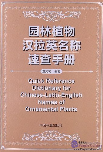 Quick Reference Dictionary of Chinese-Latin-English Names of Ornamental ...