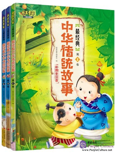 Classical Chinese Traditional Stories (3 vols)ISBN: 9787553415369
