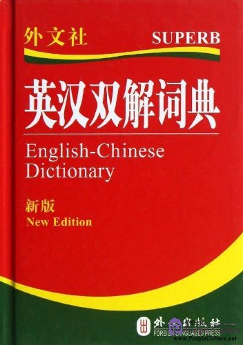 English-Chinese Dictionary (New Edition)