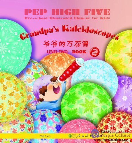 PEP High Five: Pre-school Illustrated Chinese for Kids (Level Two Book ...