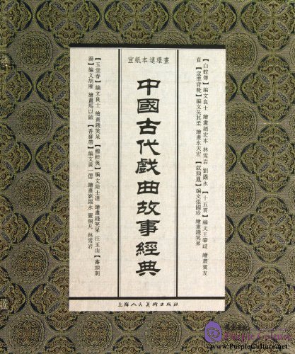 Collection of Chinese Traditional Opera Stories (8 picture-story books ...