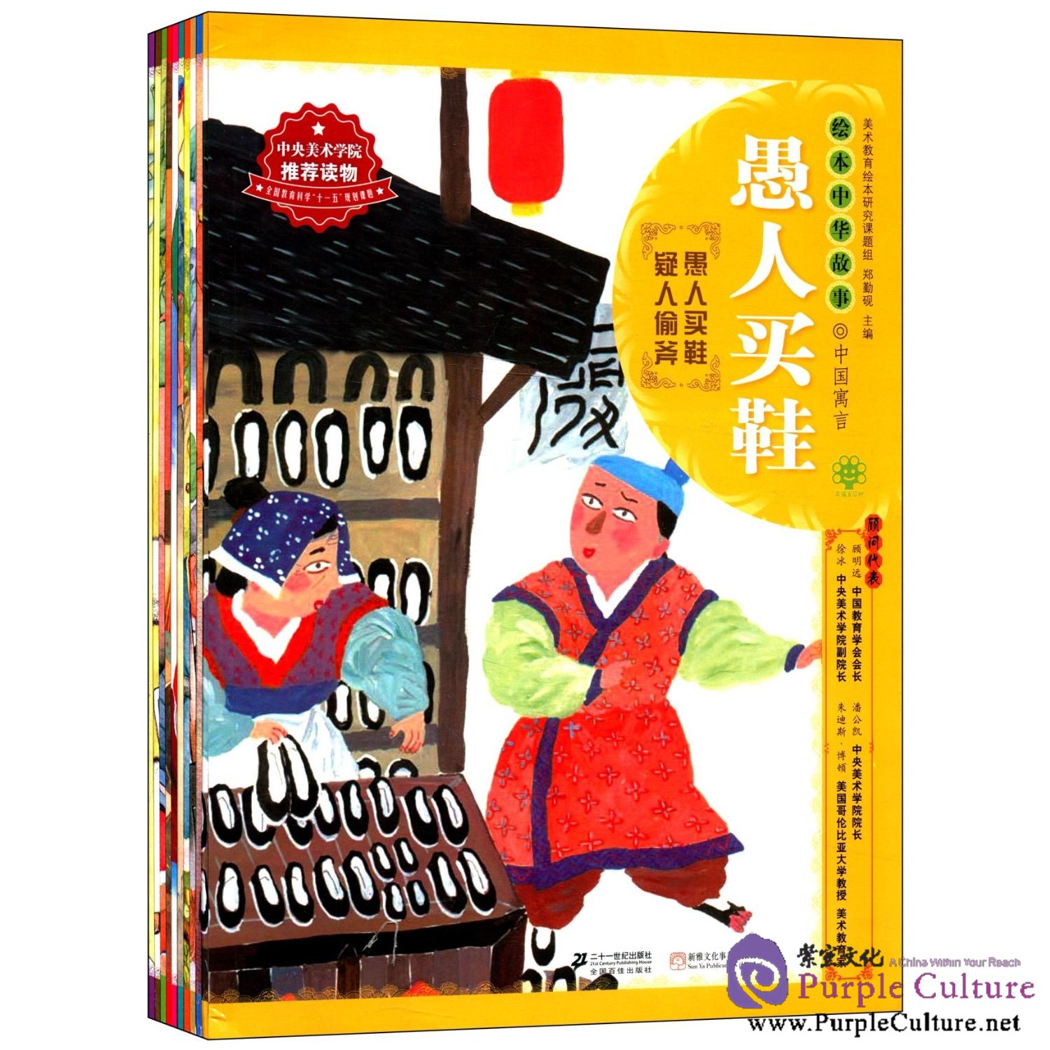 Picture Story Books: Chinese Fables (10 vols)by Zheng Qinyan