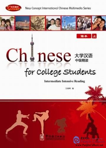 Chinese for College Students-Intermediate Intensive Reading 1 ...