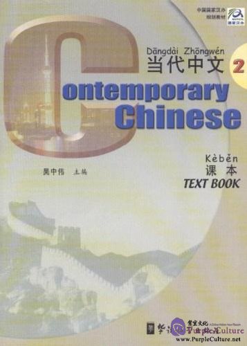 Contemporary Chinese Textbook 2by Wu Zhongwei ISBN: 9787800529023