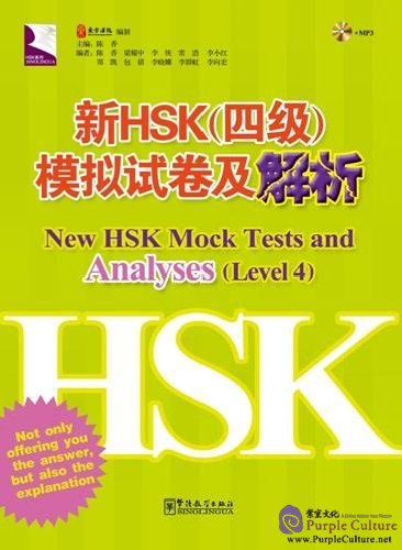 Official Examination Papers of HSKK 2014