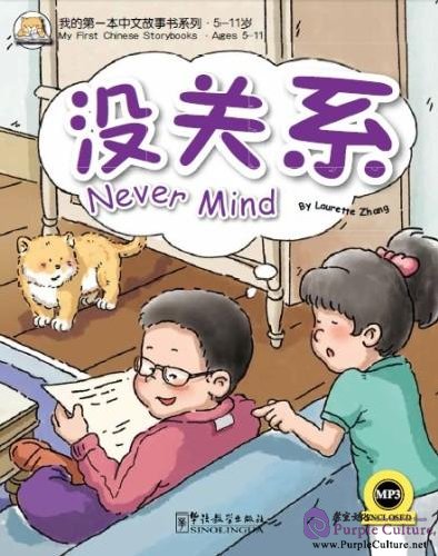 My First Chinese Storybooks (Ages 5 -11): Never Mind (with MP3)by Zhang ...