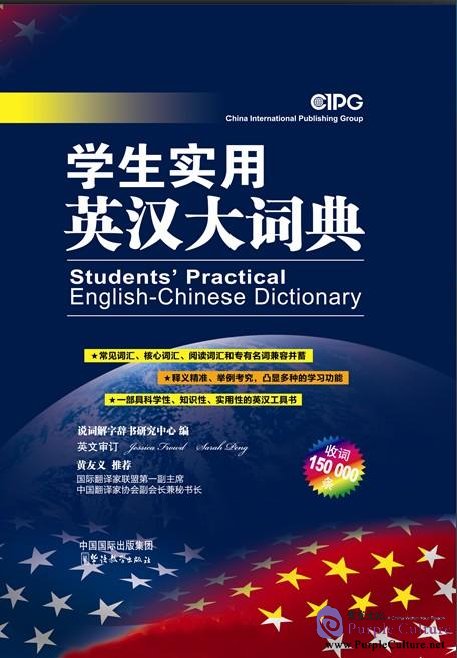 Students' Practical English-Chinese DictionaryISBN: 9787802007697