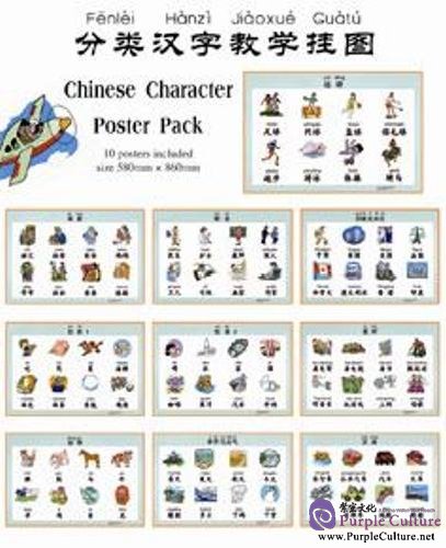Chinese Character Poster Pack (10 packs)ISBN: 9787802002982