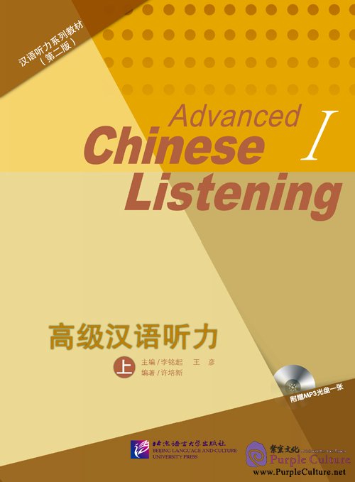 Advanced Chinese Listening (2nd Edition) I (with Listening Scripts and ...