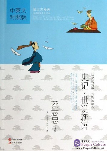 Chinese Traditional Culture Comic - HISTORY SPEAKS: THE NEW DAOby Cai ...