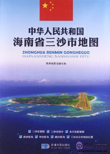 Map of Sansha City, Hainan Province, PRCISBN: 9787547110294