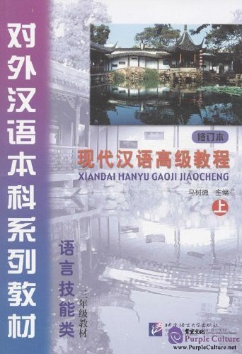 An Advanced Course in Modern Chinese - Textbook Grade 3 Vol 1 (with CD ...