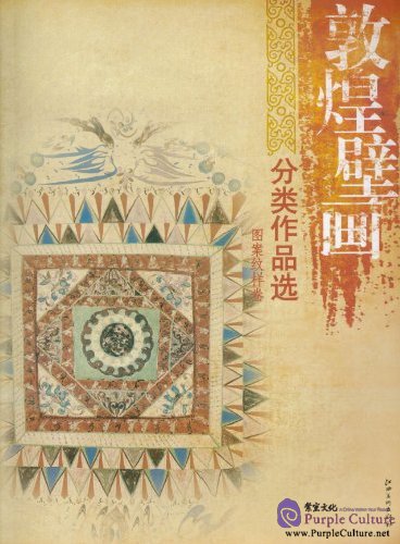 Selection of Dunhuang Murals Works (Design Patterns Volume)by Xu Jun