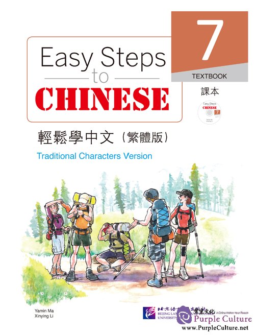 Easy Steps to Chinese (Traditional Characters Version) Textbook 7 (with ...