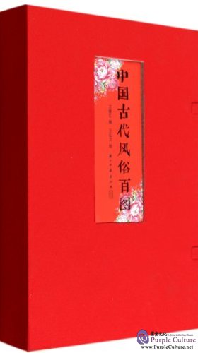 Pictures of Ancient Chinese Customby Wen Aiyi;Wang Hongli ISBN ...