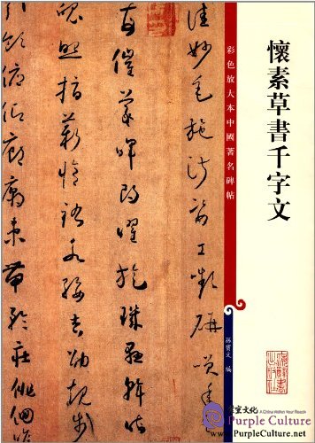Chinese Famous Inscription Rubbing: Thousand Character Classic by Huai ...