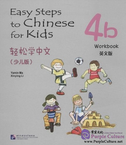 Easy Steps to Chinese for Kids (4b) Workbookby Ma Yamin ISBN: 9787561935194