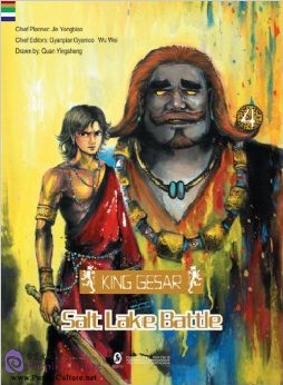 King Gesar 4: Salt Lake Battleby Quan Yingsheng;Wang Guozheng ISBN ...