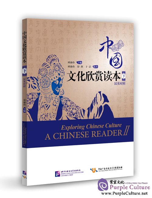 Exploring Chinese Culture - A Chinese Reader Ⅱ (English Edition)by Liu ...
