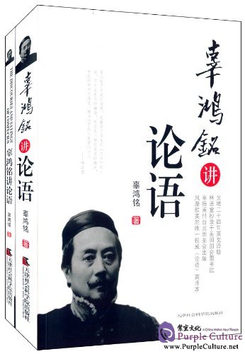 The Discourses and Sayings of Confucius (2 vols) by Gu Hongming ISBN ...