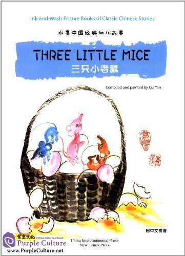 Ink-and-Wash Picture Books of Classic Chinese Stories: Three Little ...