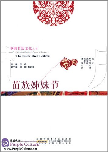 Chinese Festival Culture Series The Sister Rice Festivalby Wu Yiwen ...