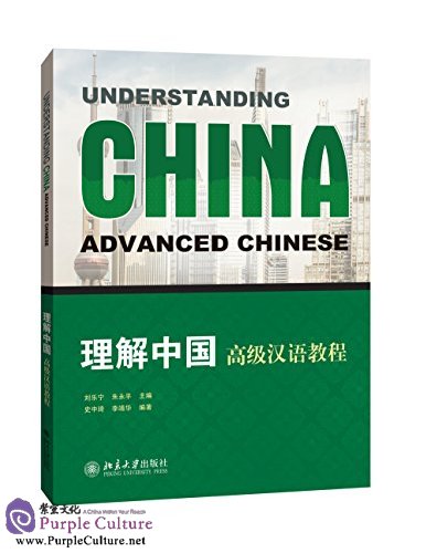 Understanding China: Advanced Chineseby Liu Lening;Zhu Yongping ISBN ...