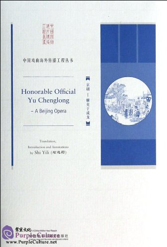 Honorable Official Yu Chenglong: A Beijing Operaby SHi Yili ISBN ...