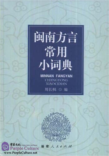 Dictionary of Minnan Dialect (with audio)by Zhou Changji ISBN ...