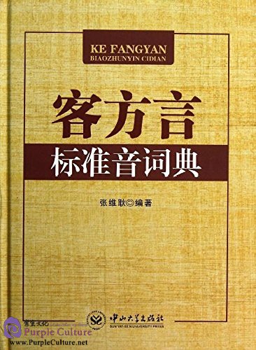 Standard Pronunciation Dictionary of Hakka Dialectby Zhang Weigen