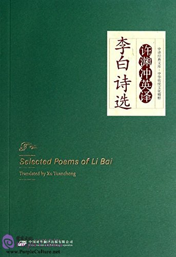 Selected Poems of Li Bai Translated By Xu Yuanchong by Li Bai;Xu ...