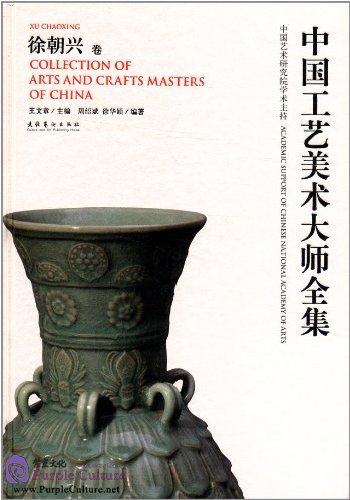 Collection of Arts and Crafts Masters of China: Xu Chaoxingby Zhou ...