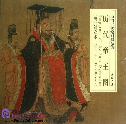 Selected Ancient Chinese Paintings: Emperors of the Past Dynasties (Yan ...