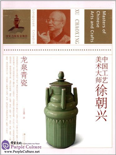 Masters of Chinese Arts and Crafts: Xu Chaoxing, Longquan Celadonby ...