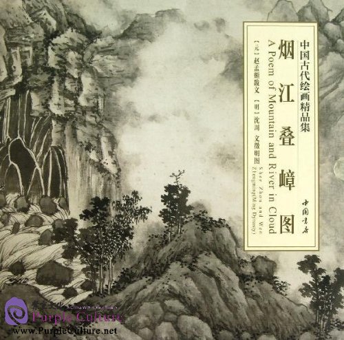 Selected Ancient Chinese Paintings: A Poem of Mountain and River in ... Selected Ancient Chinese Paintings: A Poem of Mountain and River in ...