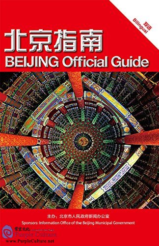 Beijing Official GuideISBN: 9787508528298
