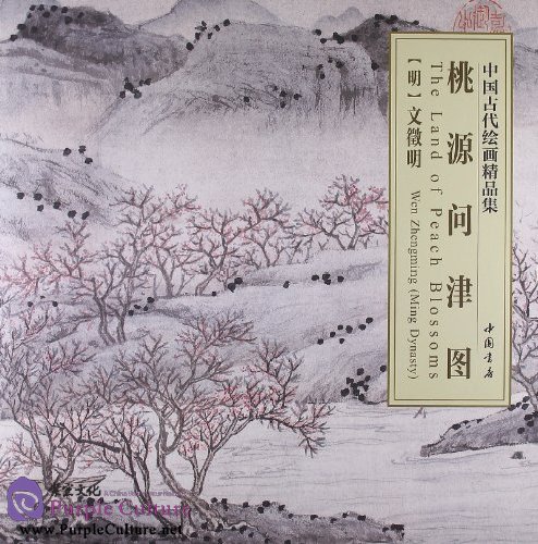 Selected Ancient Chinese Paintings: The Land of Peach Blossoms (Wen ... Selected Ancient Chinese Paintings: The Land of Peach Blossoms (Wen ...